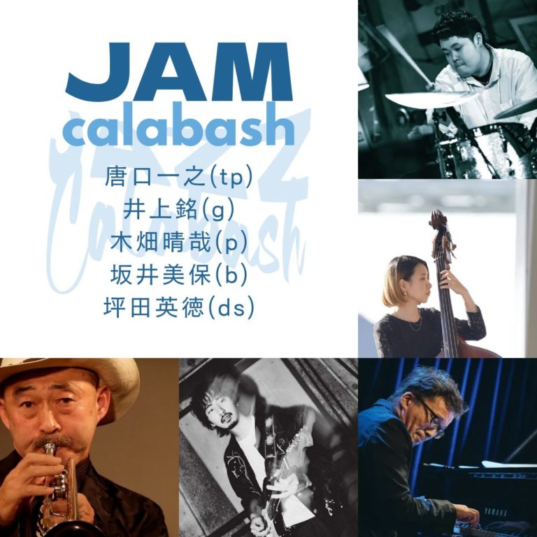 ジャズカラバッシュ限定のスペシャル企画【JAMcalabash】第1弾 | Jazzcalabash